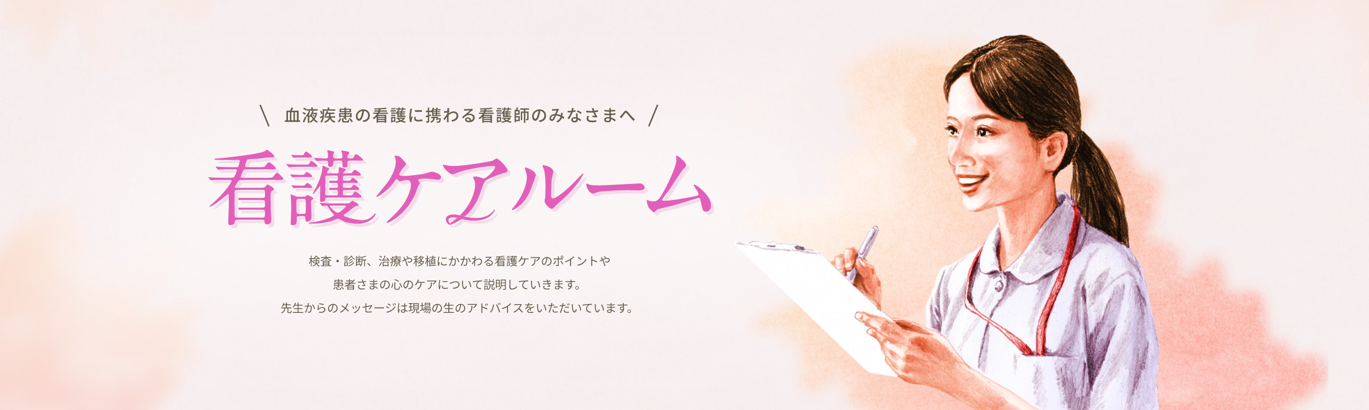 移植後長期フォローアップ外来（LTFU外来） | 看護ケアルーム | Hemapedia : 血液内科領域の情報メディアサイト